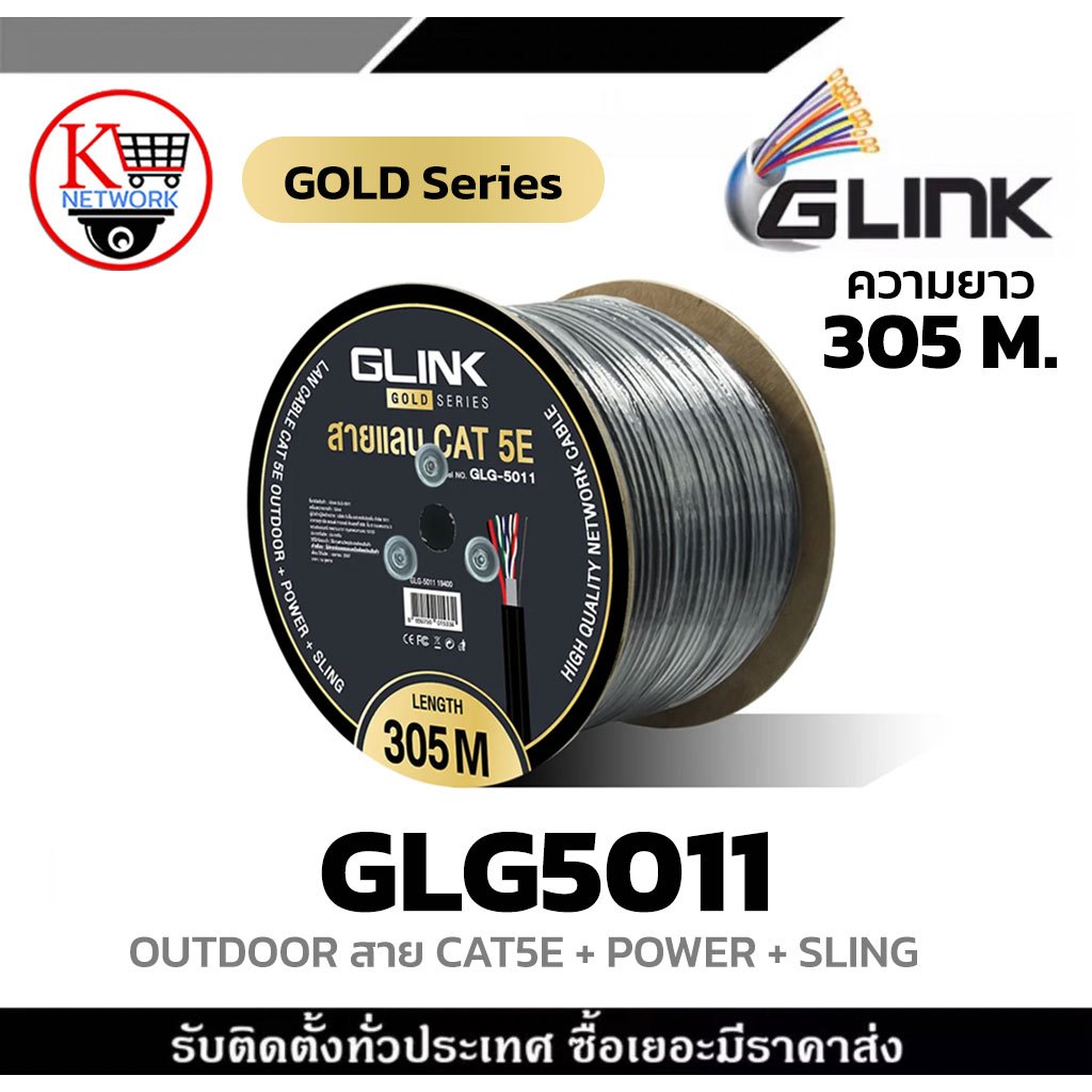 GLINK รุ่น GLG5011 OUTDOOR สายCAT5E GOLD SERIES +POWERLINE +SLING ความ ...