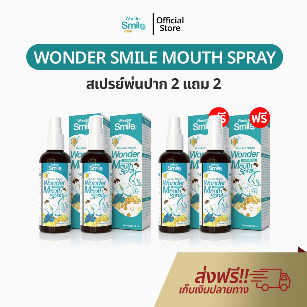 สเปรย์พ่นปาก 2 แถม 2 Wonder Smile Mouth Spray เม้าท์ สเปรย์ เพิ่มความ ...