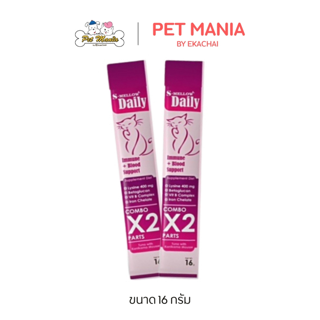 S-Mellow Daily สำหรับแมว สูตรเสริมระบบภูมิคุ้มกันและบำรุงเลือด ขนาด16g ...