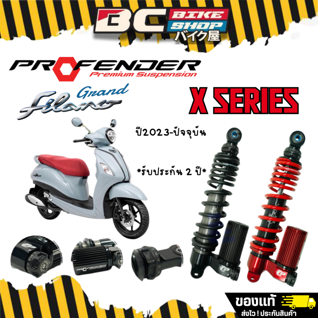 โช๊ค Grand Filano/Fazzio Profender X series ความสูง 320 มิล ปี 2023 ...