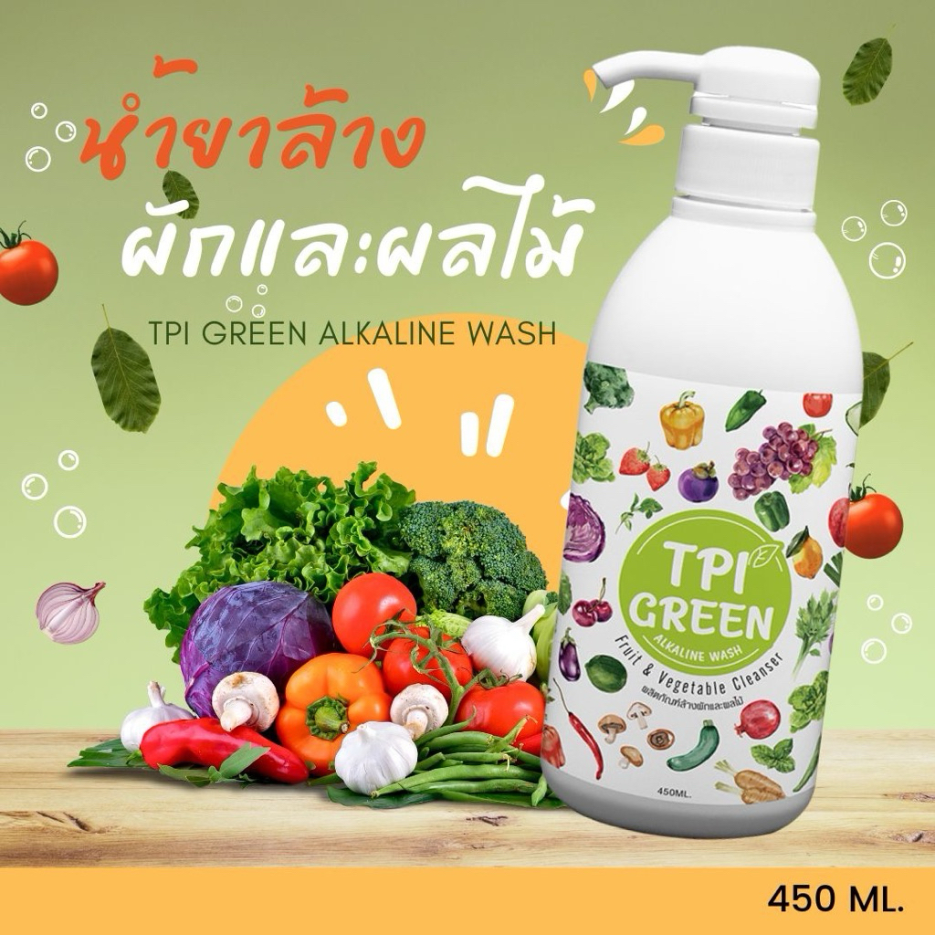 TPI Green Alkaline Wash น้ำยาล้างผักทีพีไอ ผลไม้ ขวด 450ML น้ำยาล้างผัก tpi | Shopee Thailand
