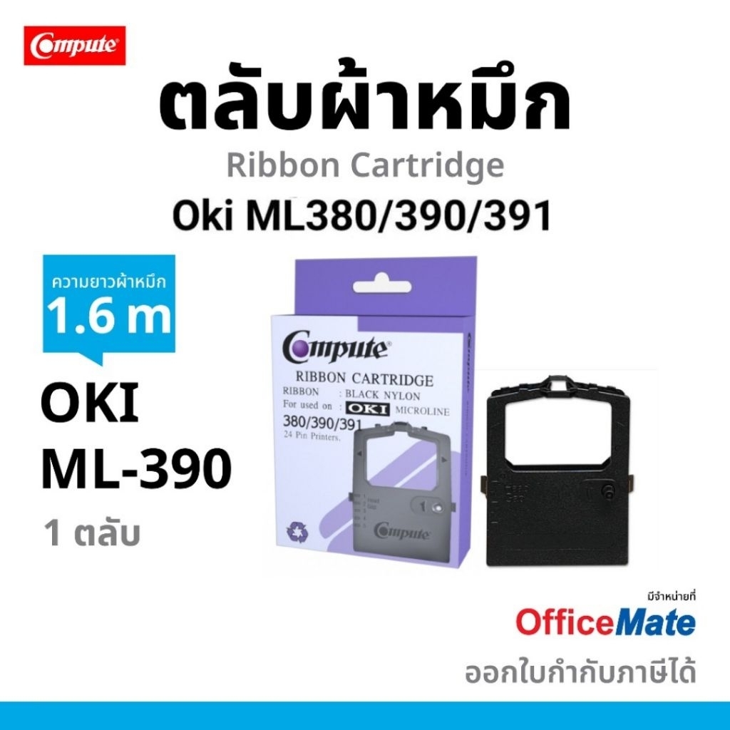 หมึกปริ้น OKI 390 Turbo Plus หมึกเครื่อง OKI Microline 380, ML390+, ML ...