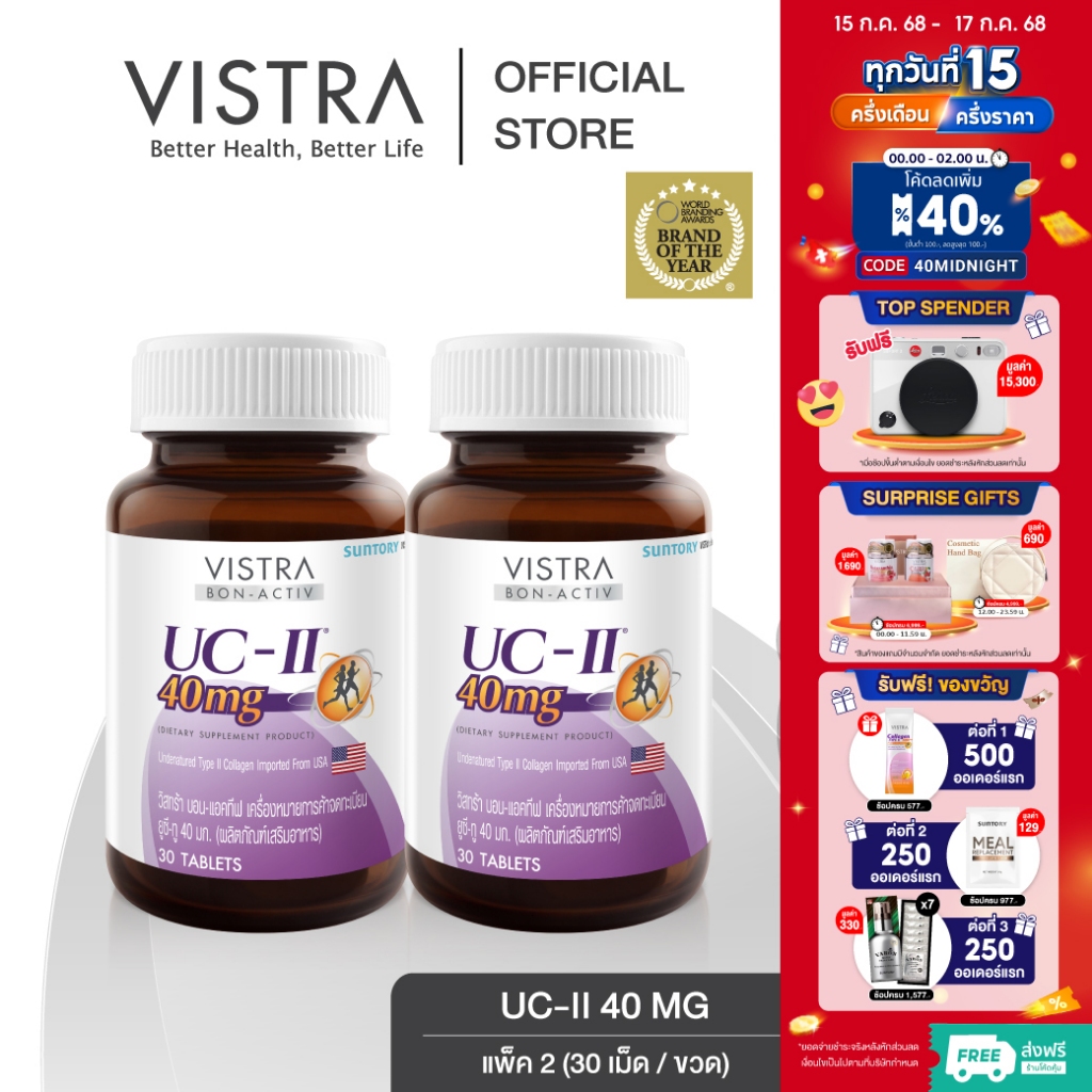 [แพ็คคู่ 2 ขวด] VISTRA COLLAGEN UC-II 40 MG (COLLAGEN TYPE II) (30 Tabs) - วิสทร้า คอลลาเจน ยูซี ...