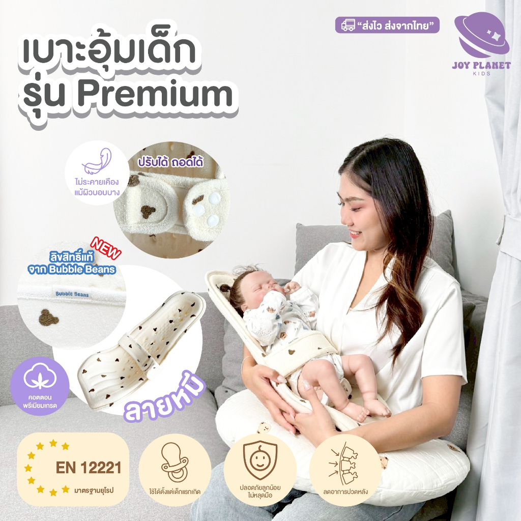 (สินค้าใหม่) Bubble Beans เบาะอุ้มเด็กPremiumBear มีสายล็อค ปรับระดับ ...