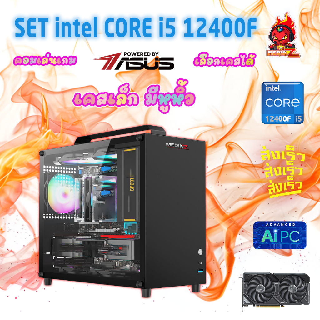 มีส่วนลด3000 คอมเล็ก หิ้วได้ vip Intel Core i5 12400F RX 580 RTX 4060 5060 5070 Comset เล่นเกมส์ ...