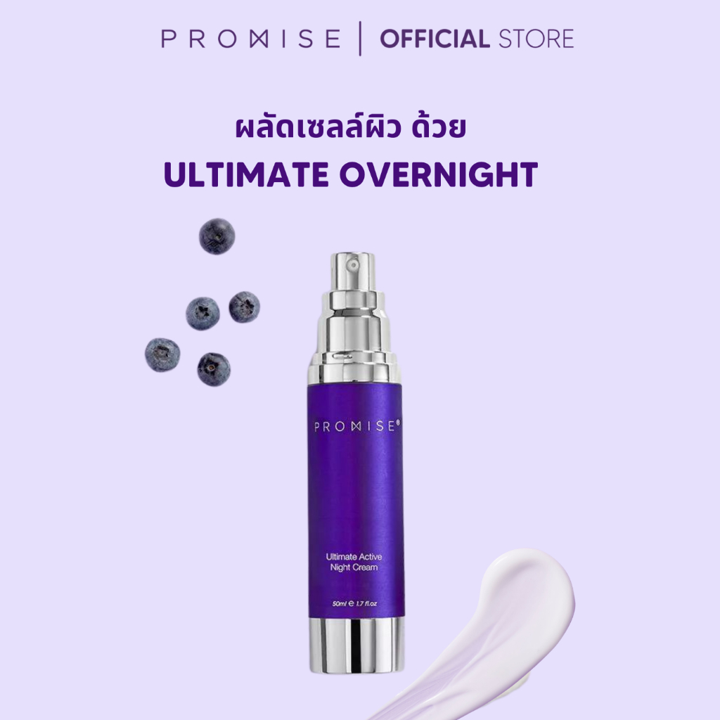 Ultimate Active Night Cream 50 ML - Promise Cosmetics ครีมบำรุงผิว ...