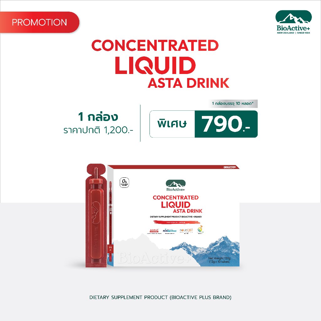 [New 1 กล่อง] BioActive+ Concentrated Liquid Asta Drink 10 หลอด ...
