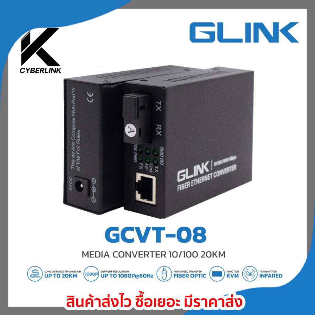 อุปกรณ์แปลงและรับส่งสัญญาณ Glink รุ่น GCVT-08 | Shopee Thailand