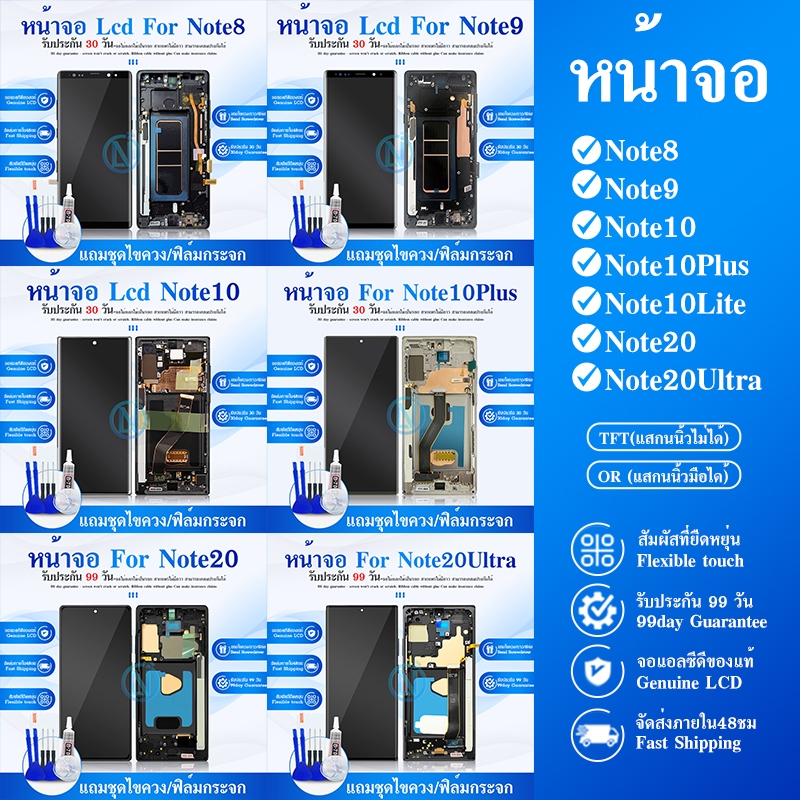 LCD Display หน้าจอ LCD SAMSUNG Note8/Note9/Note10/Note10Plus/Note10Lite/Note20/Note20Ultra ...
