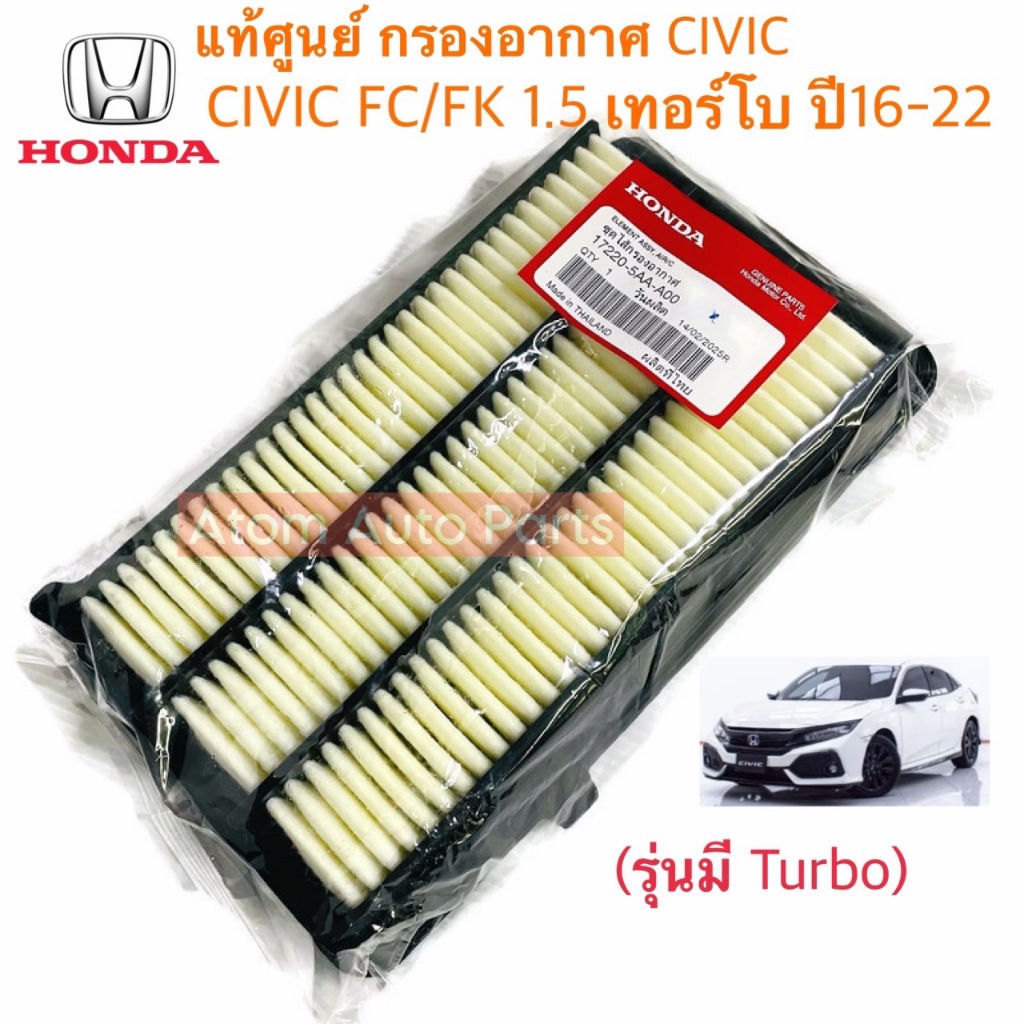 แท้ศูนย์ กรองอากาศ HONDA CIVIC FC/FK 1.5 TUBRO ปี16-22 รหัสแท้.17220 ...