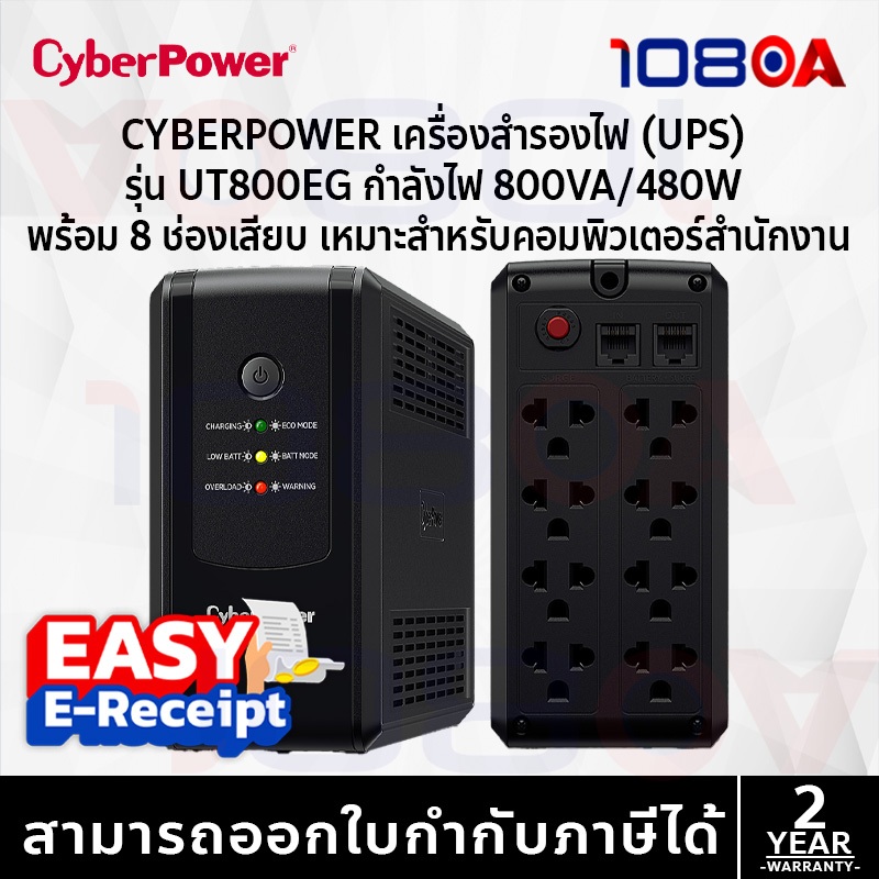 CyberPower CBP-UT800EG UPS 800VA/480W 8 Sockets เครื่องสำรองไฟฟ้า ...