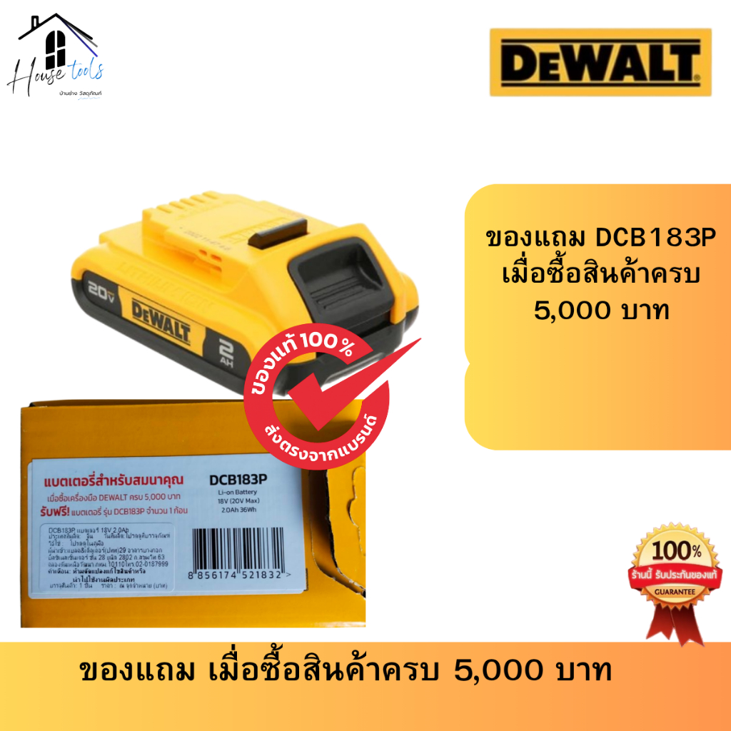 Dewalt ของแถม สำหรับซื้อครบ 5,000 บาท DCB183P | Shopee Thailand