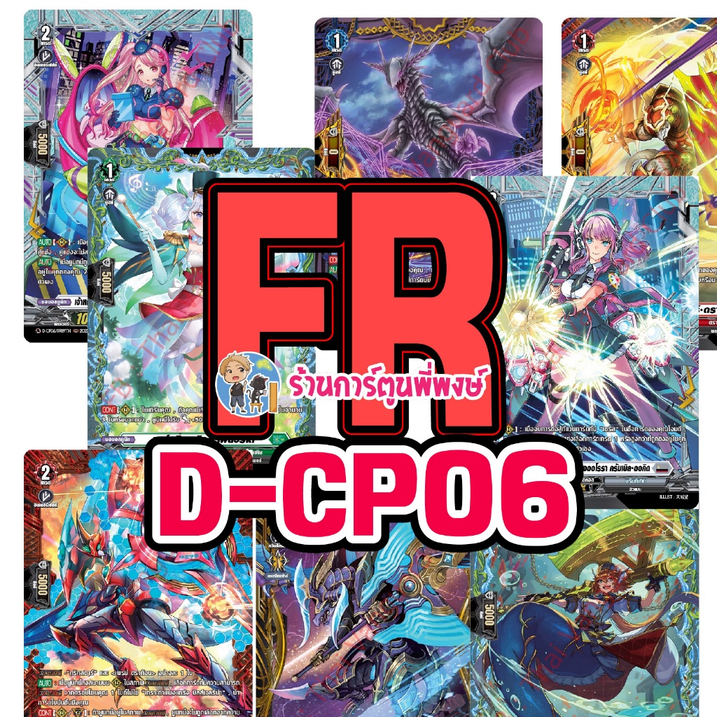 แวนการ์ด แยกใบ FR VGT-D-CP06 D-CP06 ชุดเสริม Vanguard ภาค D Overdress ดี ร้านการ์ตูนพี่พงษ์ 16/7 ...