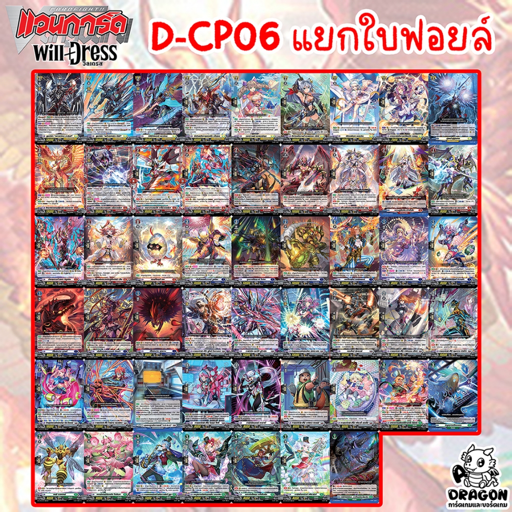 แยกใบ ฟอยล์ D-CP06 Blazing Dragon Reborn | Shopee Thailand