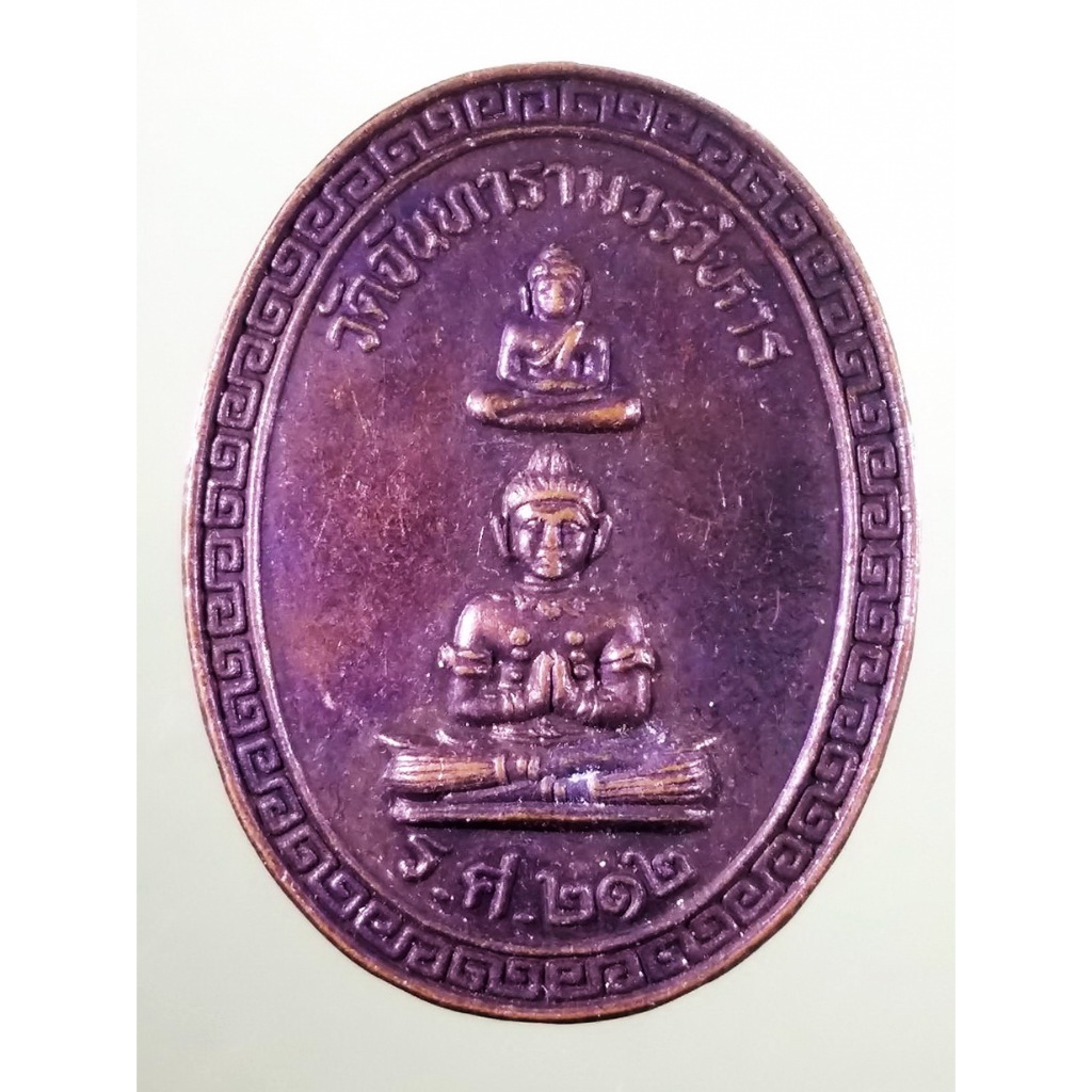 Antig Sun 5011 พระพุทธปางซ่อนหา วัดจันทารามวรวิหาร หลังสมเด็จพระเจ้าตากสินมหาราช รัตนโกสินทร์ศก ...