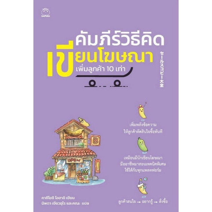 Chulabook|c111|หนังสือ|คัมภีร์วิธีคิดเขียนโฆษณา เพิ่มลูกค้า 10 เท่า : 9786161405700 | Shopee ...