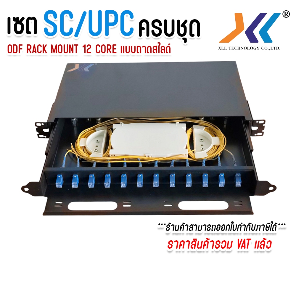 ครบชุด ODF RACK MOUNT 12Core ชนิดหัว SC/APC และ SC/UPC Optical Fiber ...
