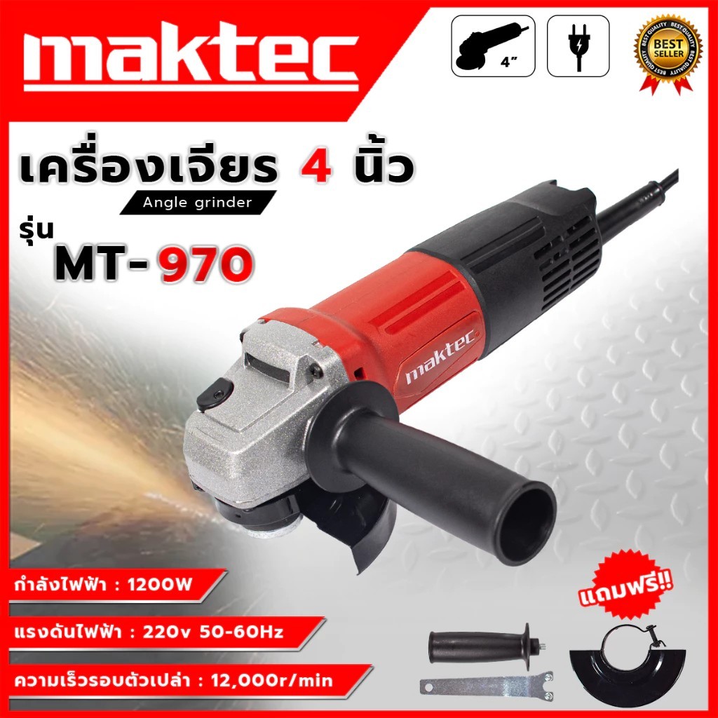 💥 MAKTEC Angle Grinder เครื่องเจียรไฟฟ้า 4 นิ้ว หินเจียร ลูกหมู ลูกหนู ...