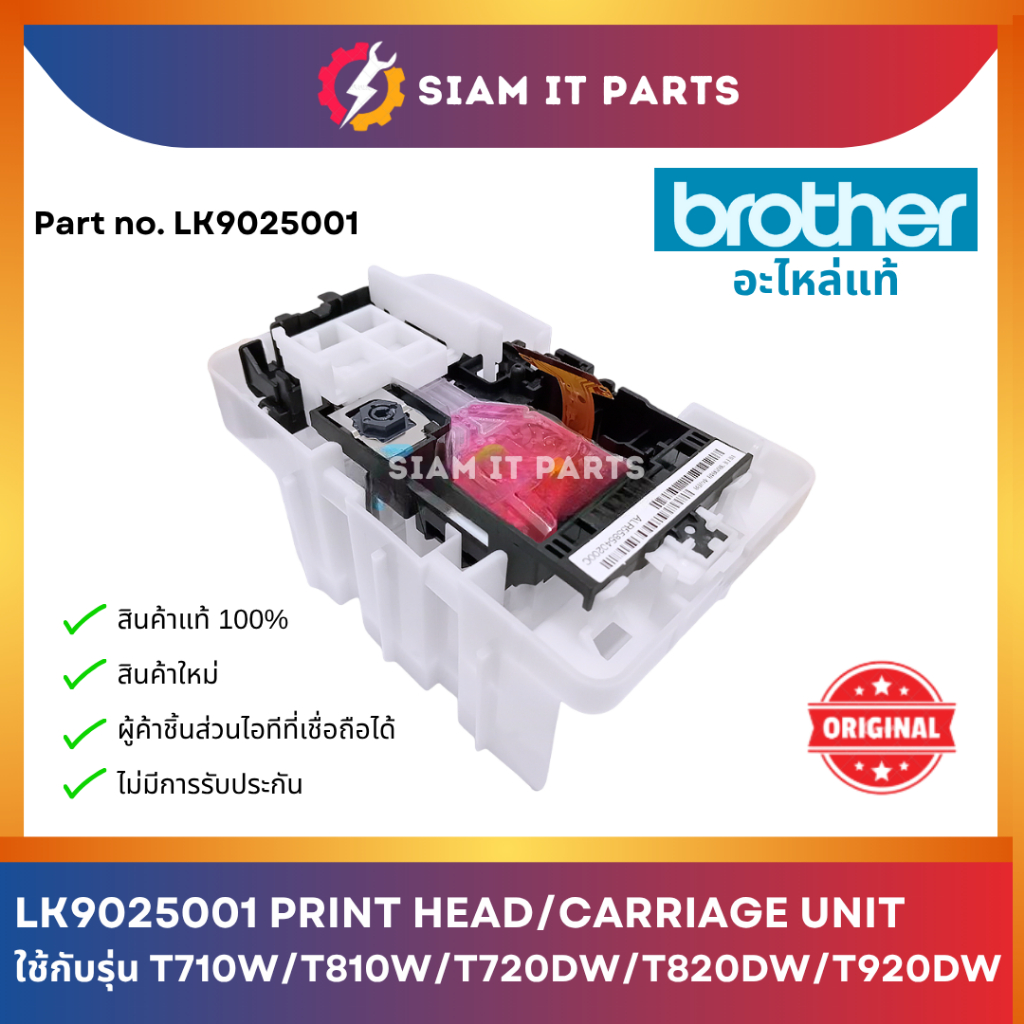 หัวพิมพ์ Brother พาร์ท LK9025001 PRINT HEAD/CARRIAGE UNIT ใช้กับรุ่น ...