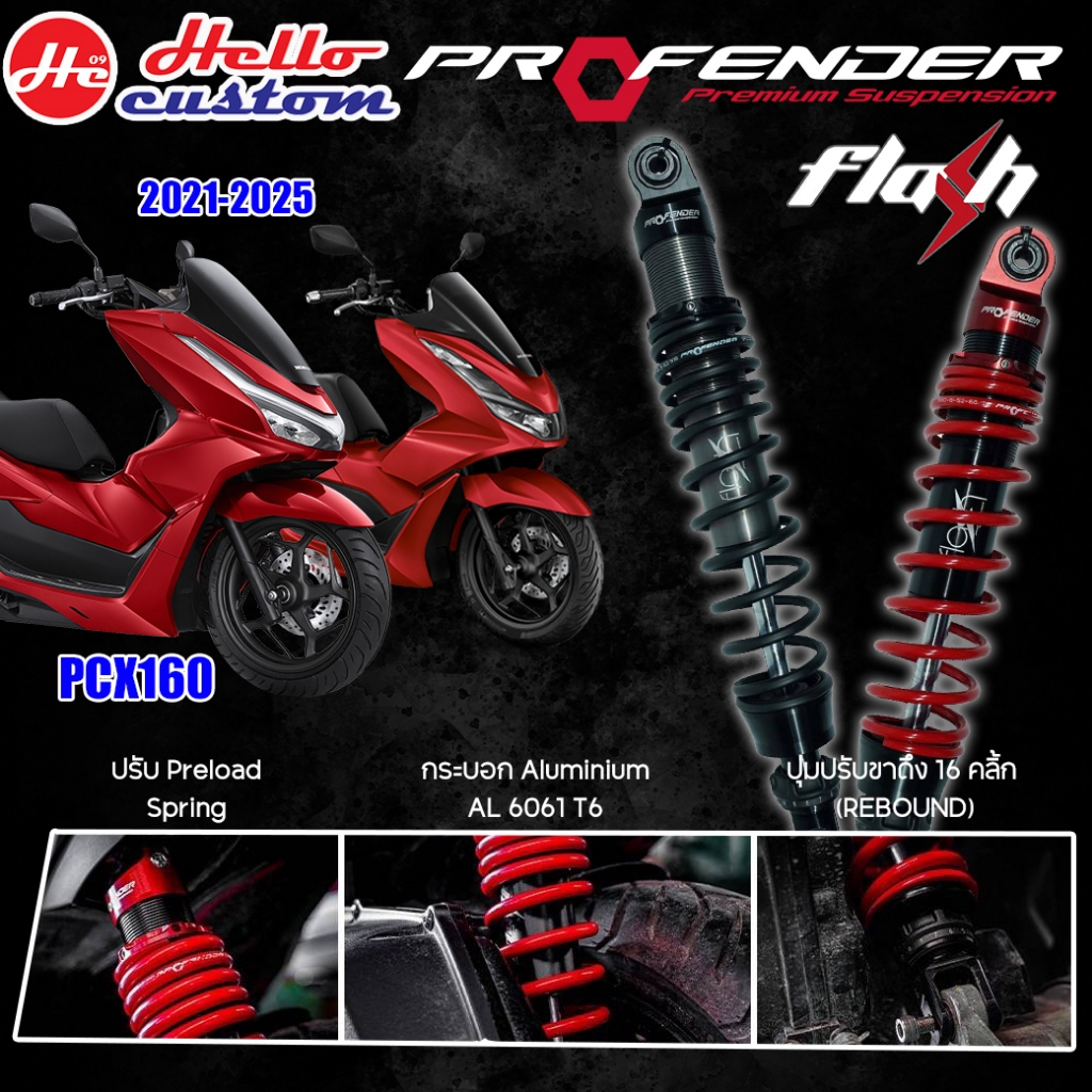 ฟรีค่าส่ง โช้ค Profender รุ่น Flash Series Pcx160 365mm. / 335mm. รับประกัน 1 ปี | Shopee Thailand