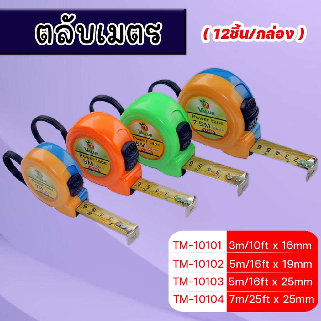 ตลับเมตร รุ่นTM101 ขนาด 3M/5M/7M รุ่นTM101 ตัวเลขใหญ่ เกลชัดเจน วัด ...