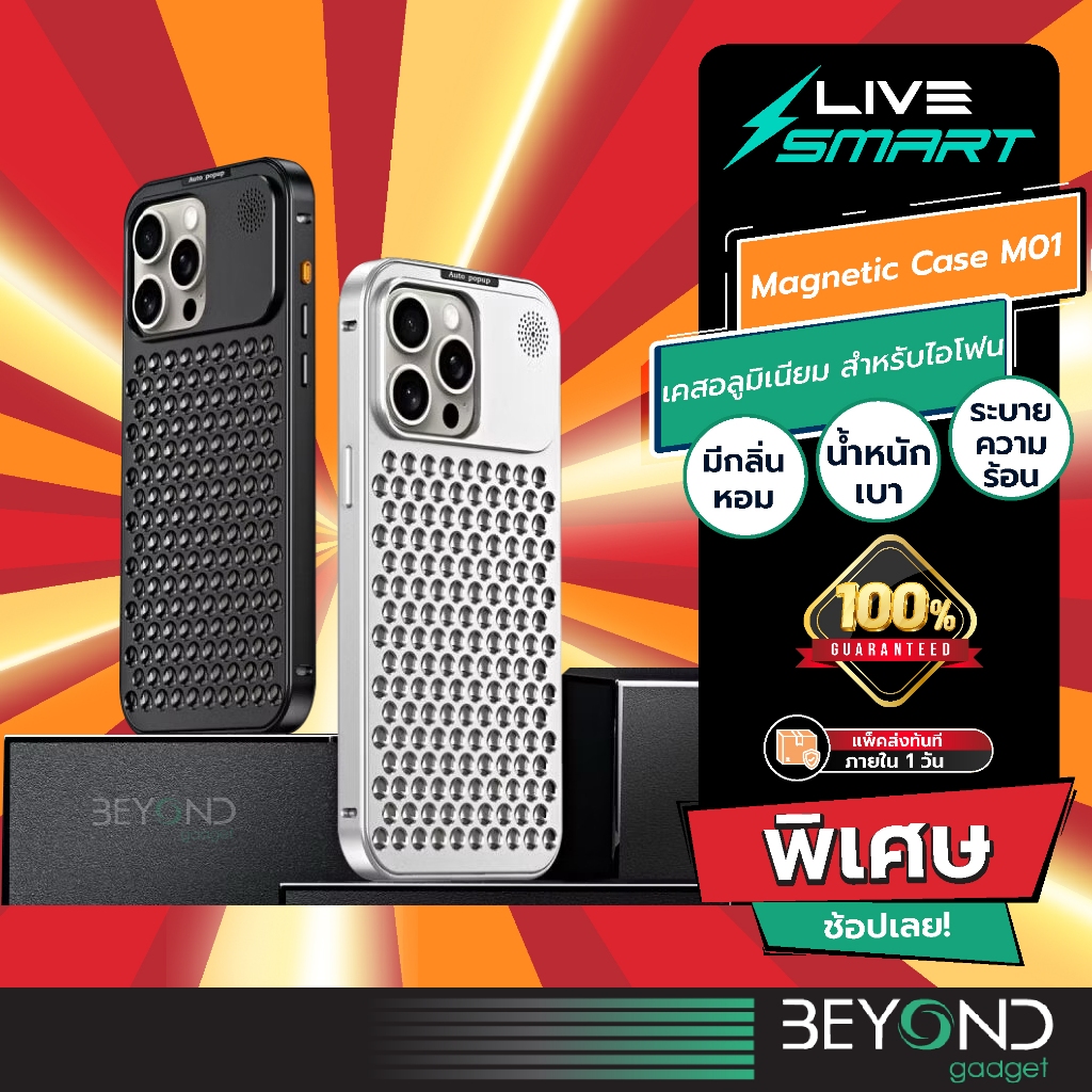 สวยหรู ️ เคสแม่เหล็ก LiveSmart Magnetic Case M01 อัลลอยด์ Shield ...