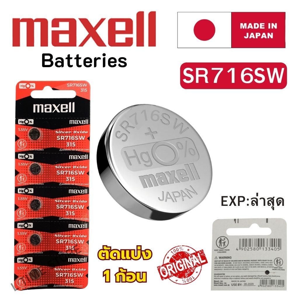 ถ่านนาฬิกา กระดุม Maxell SR716SW / 315 Silver 1.55V made in Japan แบ่ง ...