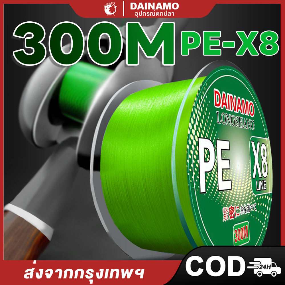 DAINAMO 300M PE 8X เอ็นตกปลา แบบเชือกถัก 8 แกน สําหรับตกปลา 7.6-45 กก. ...