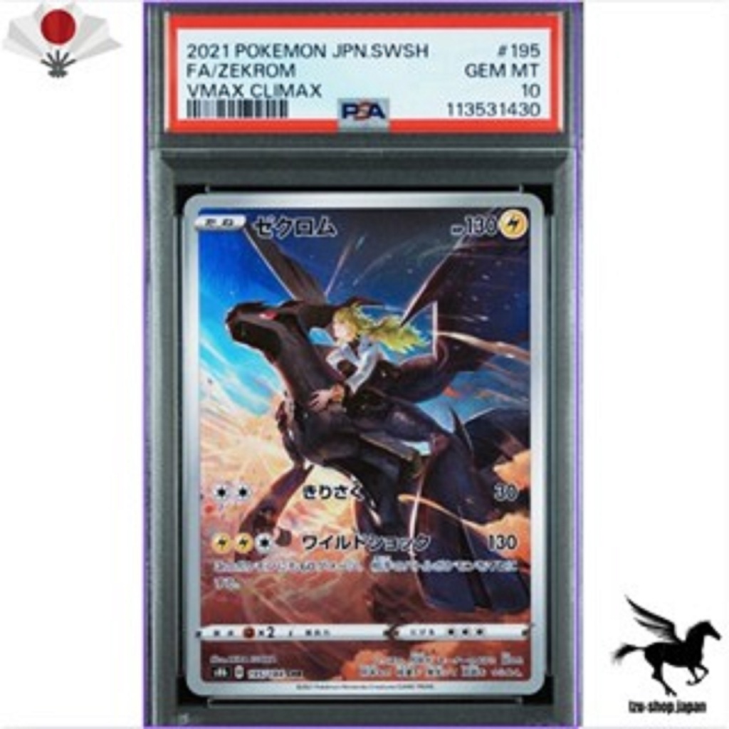 PSA10 Full Art/Zekrom #195 Sword & Shield Vmax Climax CHR 2021 Pokemon ...