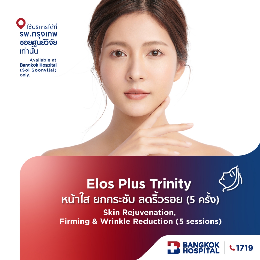 Elos Plus Trinity หน้าใส ยกกระชับ ลดริ้วรอย 5 ครั้ง - Bangkok Hospital [E-Coupon] | Shopee Thailand