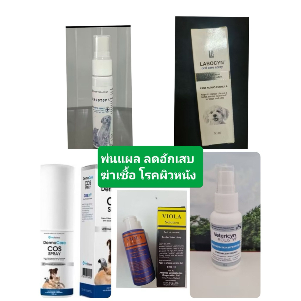 vetericyn spray สเปรย์พ่นแผล ( Hydrogel)ขนาด 20 ml/Cos spray20ml ...
