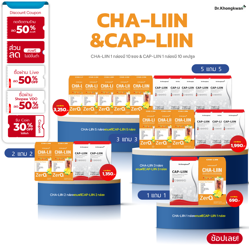 ชาลิน Cha Liin+Cap Liin ดร.ของขวัญ ชาลีน 1 กล่องมี 10 ซอง/เม็ด | Shopee Thailand