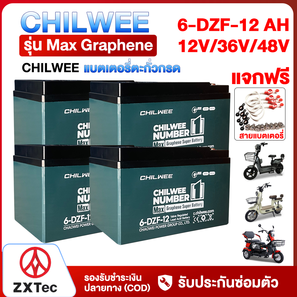 CHILWEE แบตเตอรี่จักรยานไฟฟ้า รถสามล้อไฟฟ้า รถไฟฟ้าผู้ใหญ่ แบตเตอรี่ ...