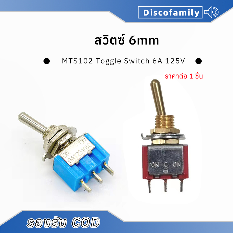 สวิทโยกทองและเงิน อย่างดี แบบก้านยาว 2 ทาง ON-ON 5A 125V 6mm Toggle ...