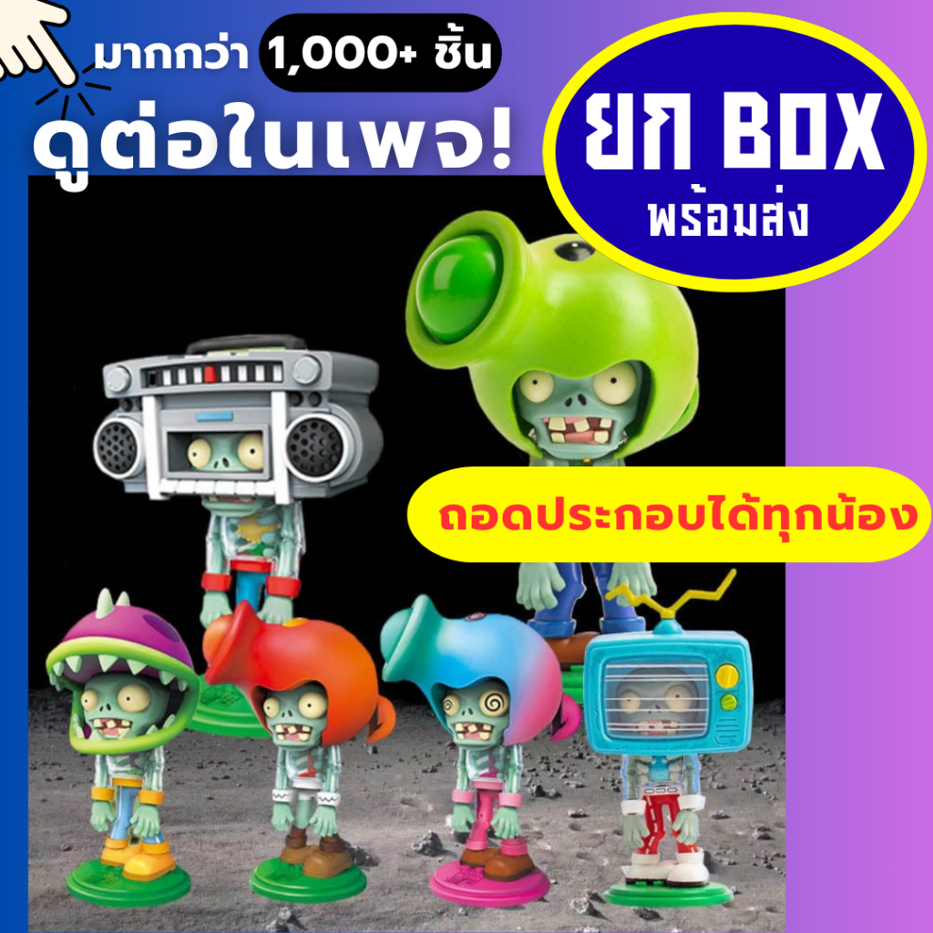 🌈🌈 ยกbox 🌈🌈 Plants vs Zombies ของแท้💯 โมเดล ของเล่น ซอมบี้ plant vs ...