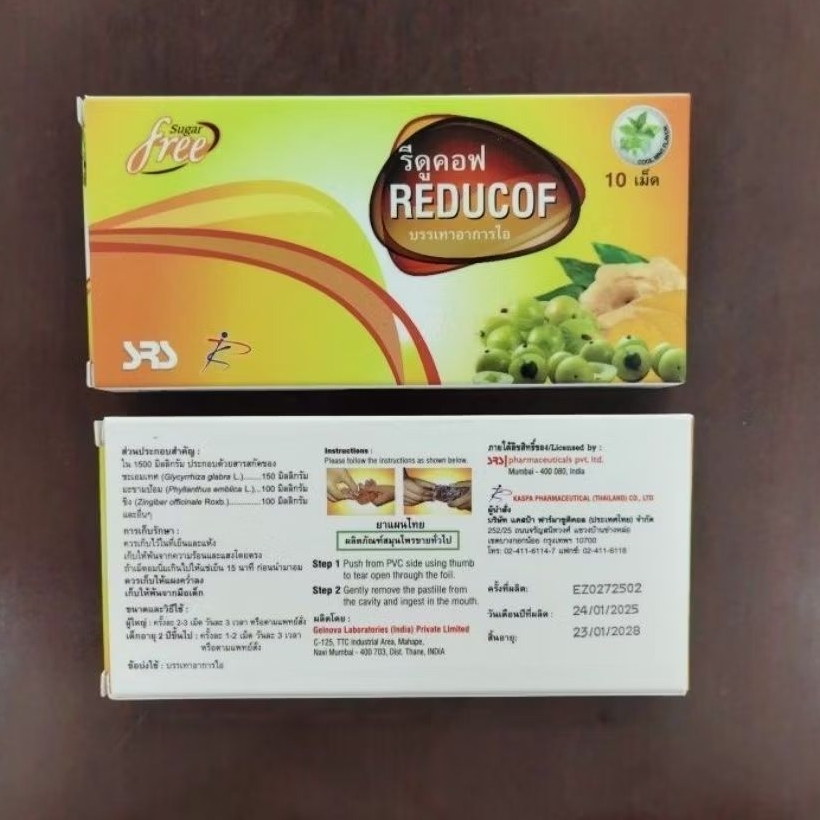 ลูกอมรีดูคอฟ REDUCOF sugar free ไม่มีน้ำตาล กล่อง 10 เม็ด | Shopee Thailand