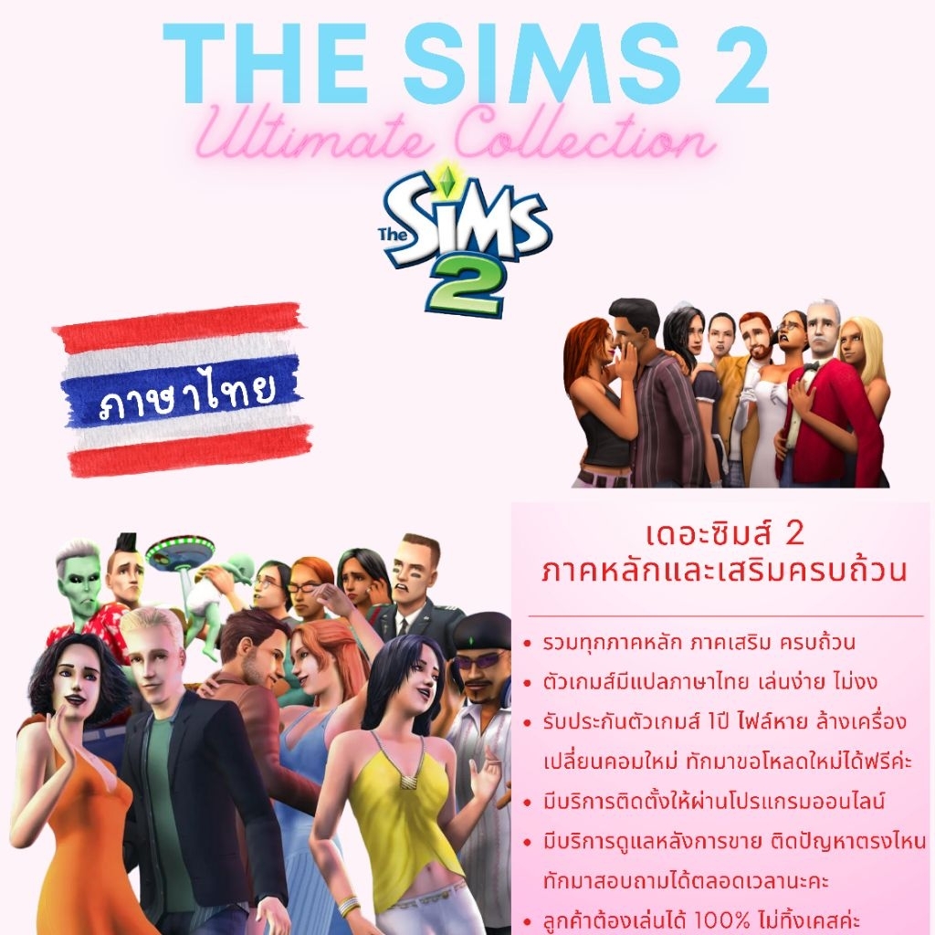 The sims 2 Ultimate collection ครบทุกภาคที่วางจำหน่าย แปลภาษาไทย 100% ...