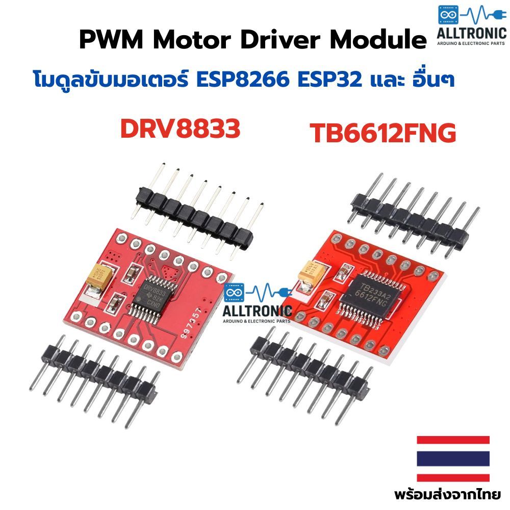 โมดูลขับมอเตอร์ PWM Motor Driver Module DRV8833/ TB6612FNG ใช้ร่วมได้ทั้ง Arduino ESP8266 ESP32 ...