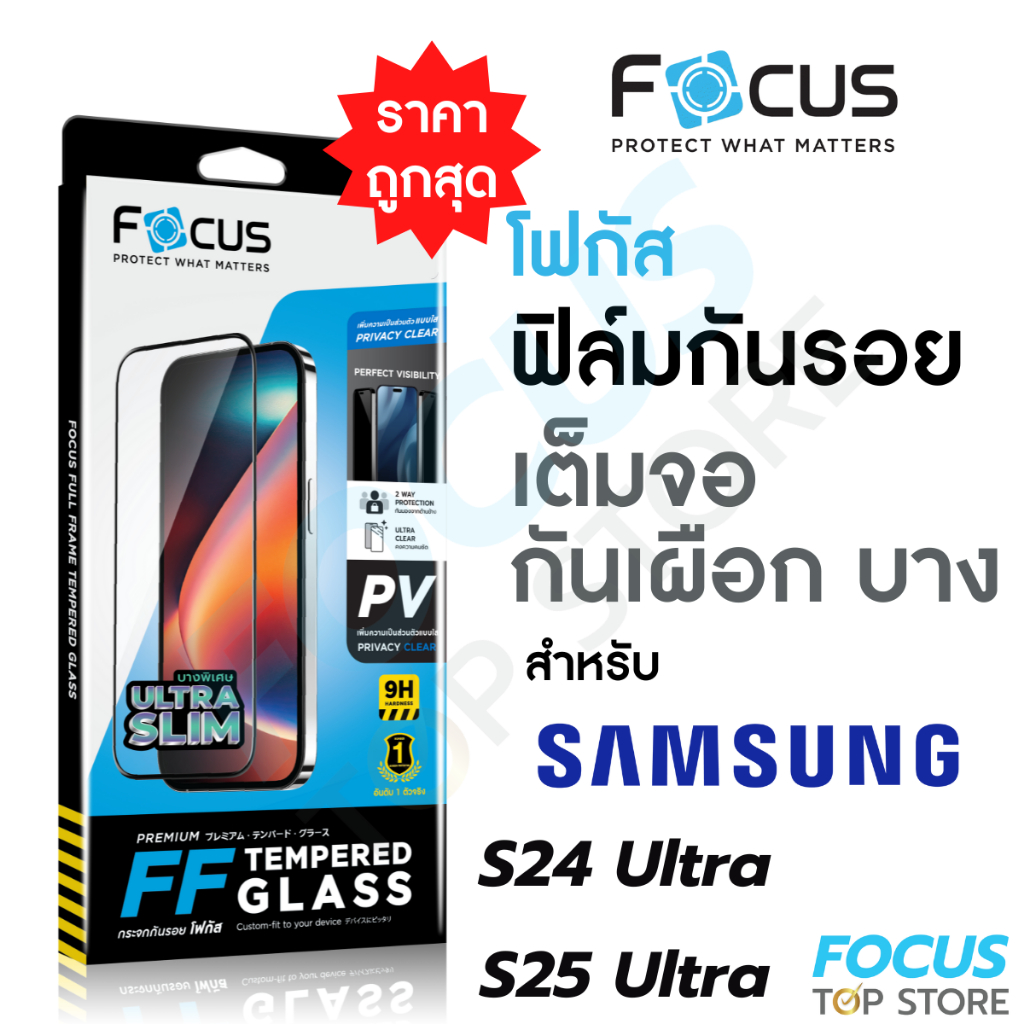 Focus ฟิล์มกระจกเต็มจอแบบบาง กันเผือก Ultra Slim Privacy สำหรับ Samsung ...
