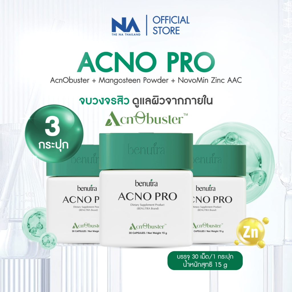 Benutra Acno Pro 3 กล่อง บีนูทร่า แอคโน โปร วิตามินลดสิว ซิงค์ลดสิว สิวอักเสบ ลดรอยสิว รอยดำ คุม ...