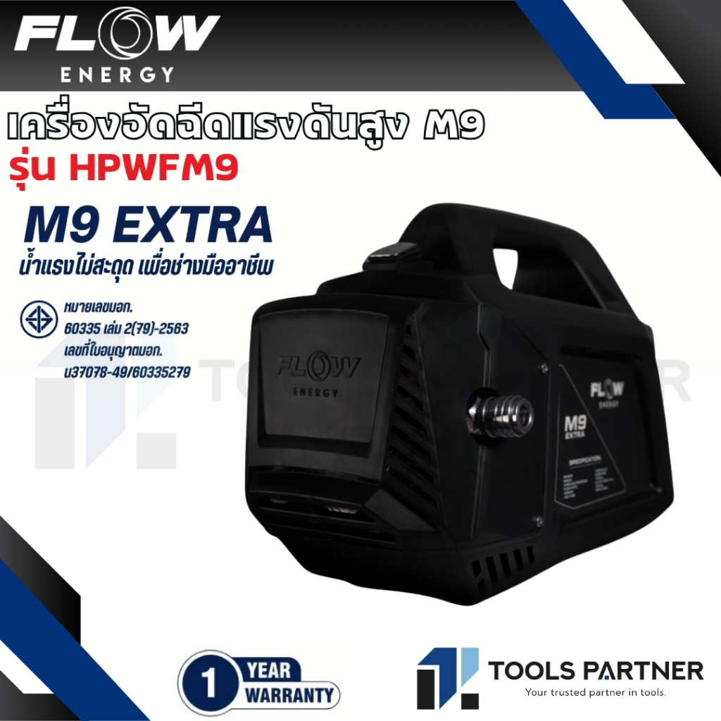 Flow Energy เครื่องฉีดน้ำแรงดันสูงรุ่น M9 (High Pressure Washer Flow ...
