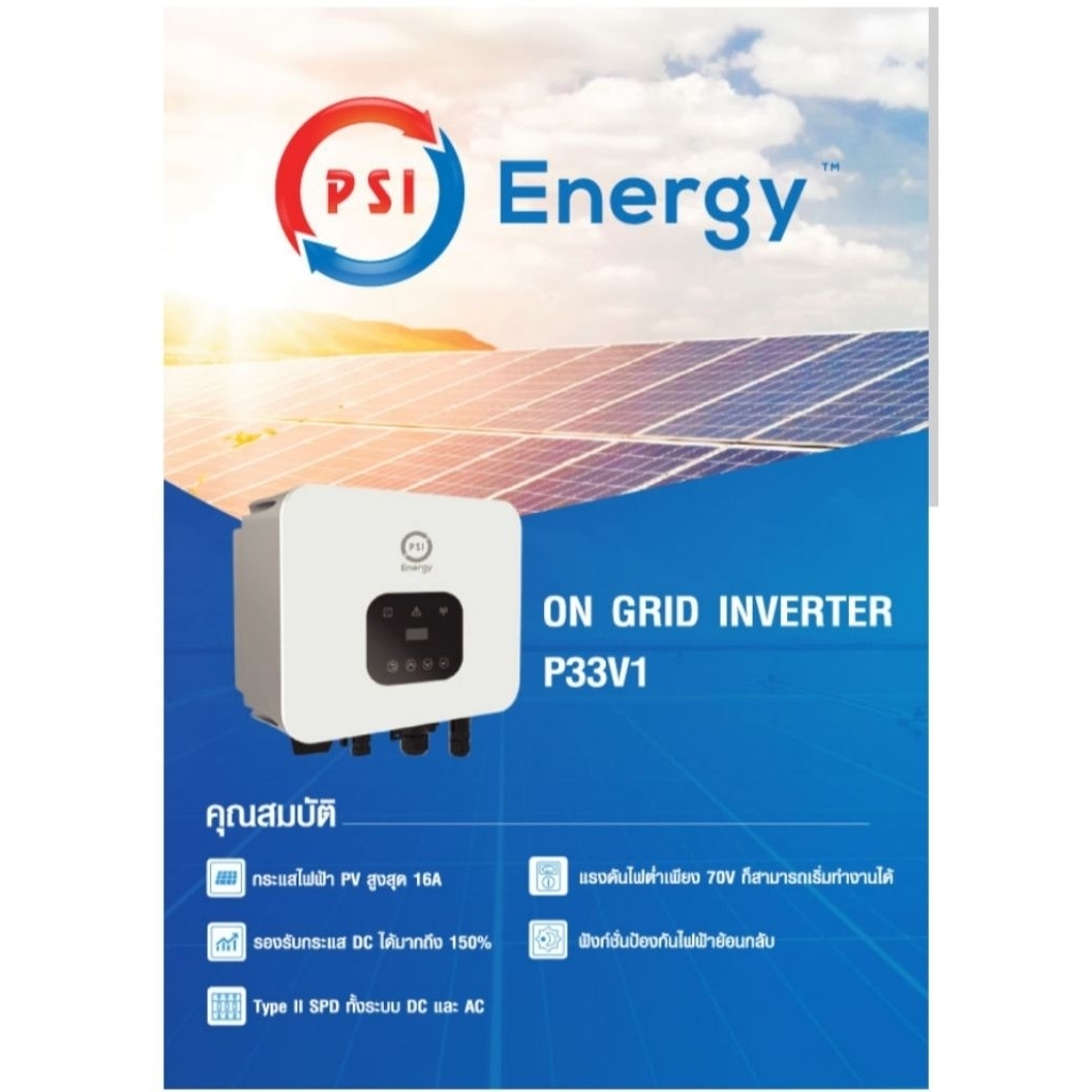เครื่องศูนย์ ประกัน 5 ปี PSI INVERTER SOLAR CELL SINGLE-PHASE Wi-Fi รุ่น P33V1 + CT [New2025 ...