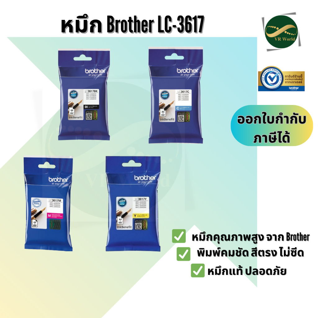 ตลับหมึก Brother BTH-LC-3617 BLACK , CYAN , MAGENTA , YELLOW ของแท้ 100 ...