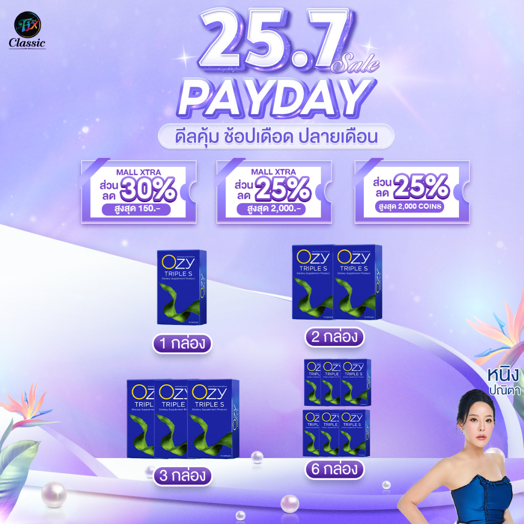 [ โปรโมชั่น ] สูตรใหม่ OZY TRIPLE S โอซี ทริปเปิ้ลเอส ผลิตภัณฑ์อาหารเสริม หนิง ปณิตา 1กล่อง 10 ...