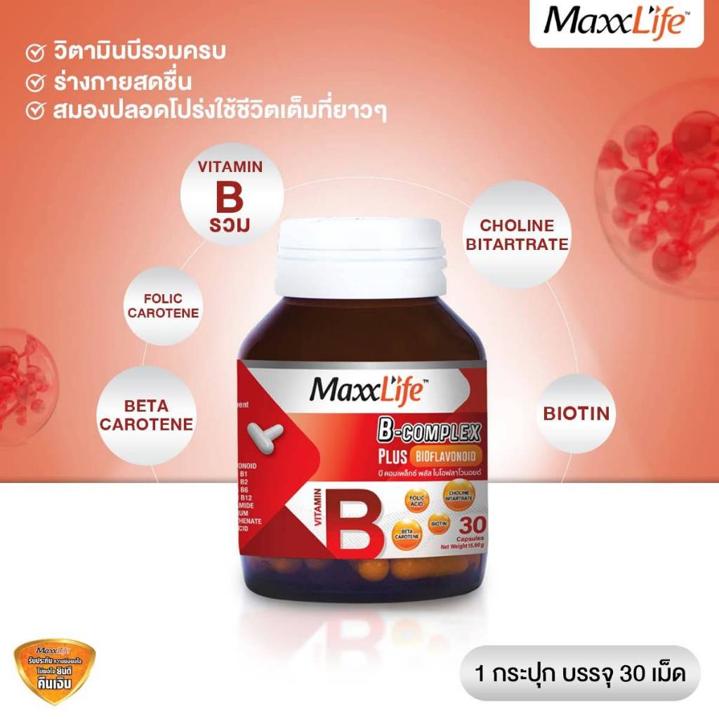 MAXXLIFE B-COMPLEX plus BIOFLAVONOID วิตามิน บีคอมเพล็กซ์ Choline Folic ...