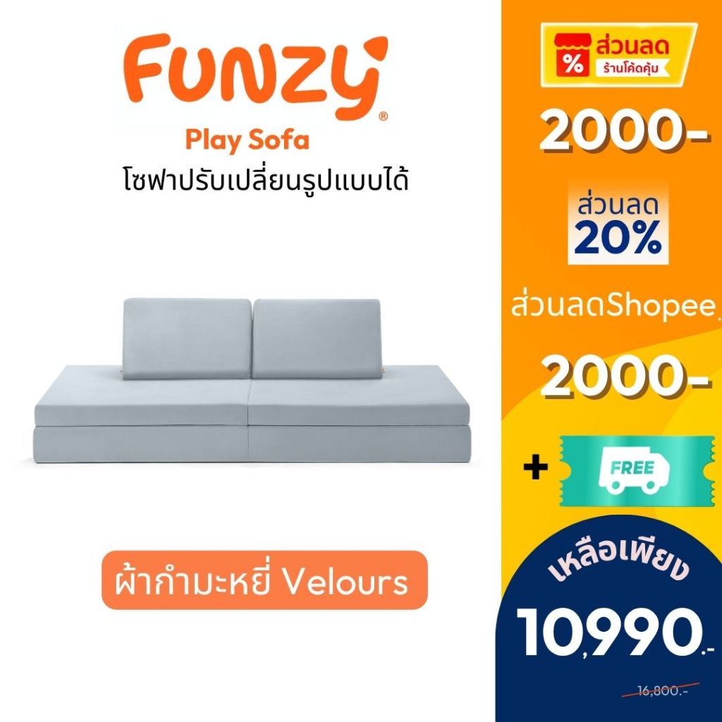 Funzy Play Sofa Velours กำมะหยี่: โซฟาปรับเปลี่ยนรูปแบบได้ สำหรับเด็ก ...