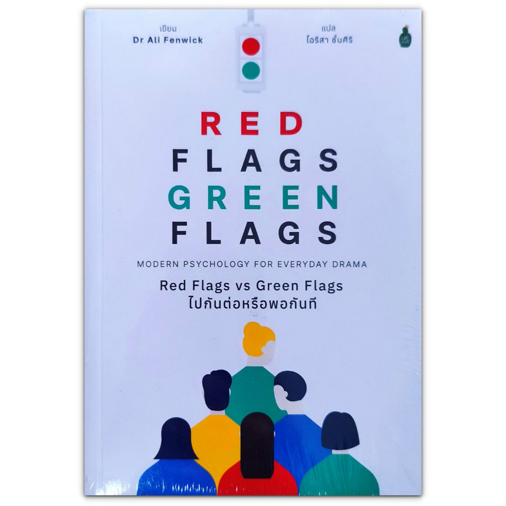 Red Flags vs Green Flags ไปกันต่อหรือพอกันที | Shopee Thailand