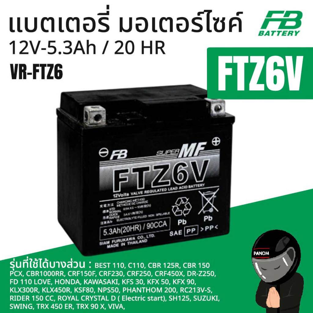 FB แบตเตอรี่ มอเตอร์ไซค์ FTZ6V 12V-5.3Ah 20 HR PCX-NEW CBR125R 150 ...