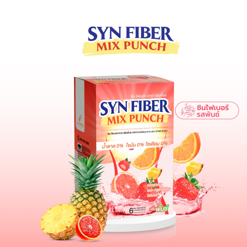 ซินไฟเบอร์มิกซ์ รสพั้นซ์ Syn fiber mix 108g. | Shopee Thailand