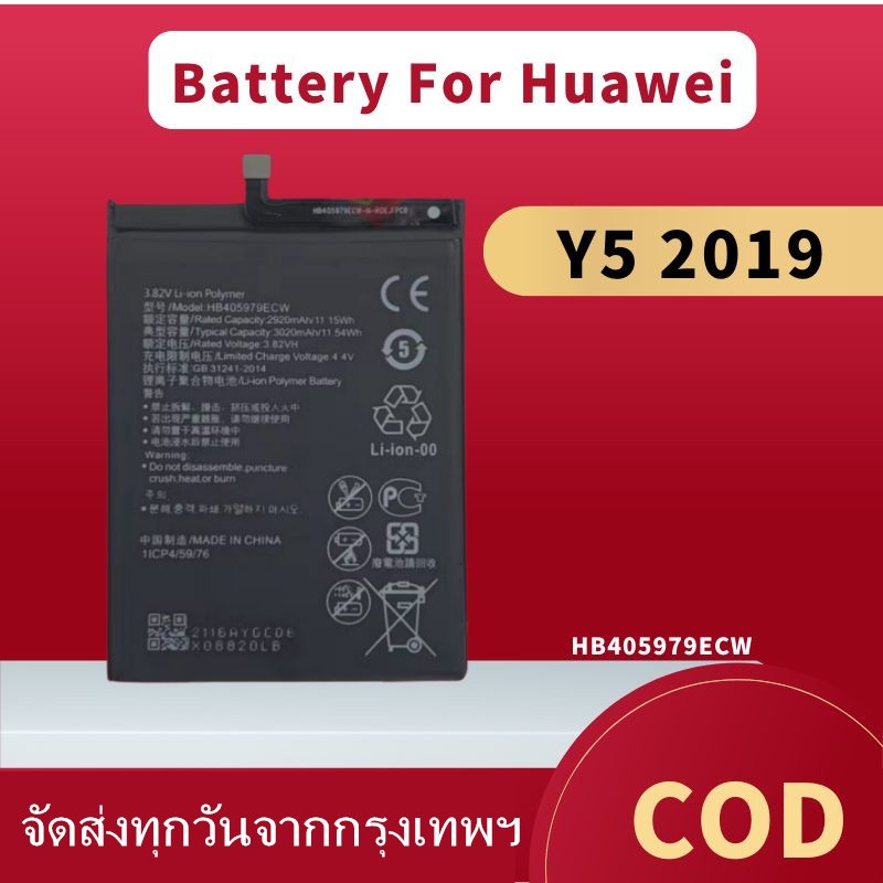 แบตเตอรี่ Battery For Huawei Y5 2019 แบต | Shopee Thailand